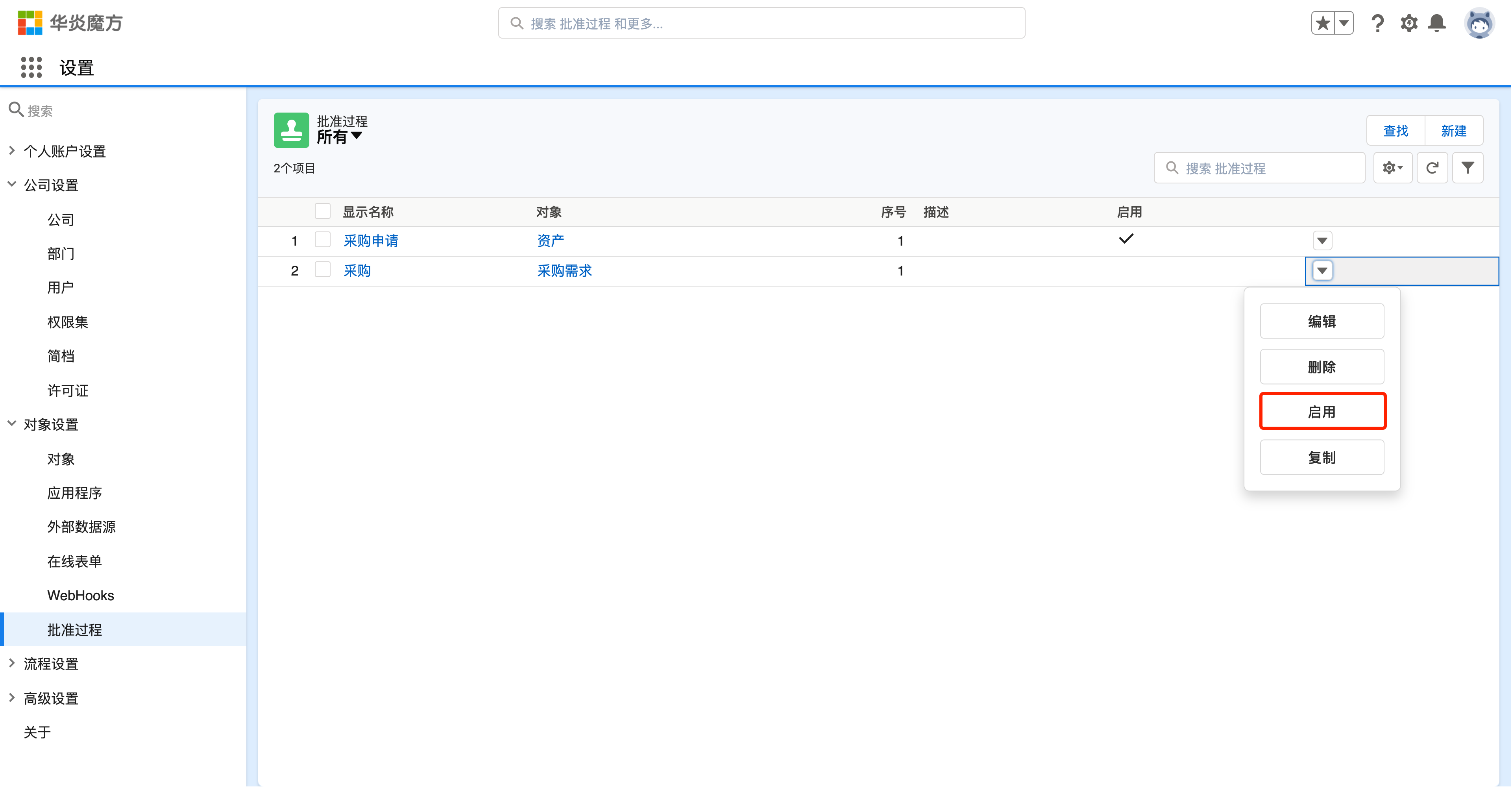 批准过程 | Steedos Docs