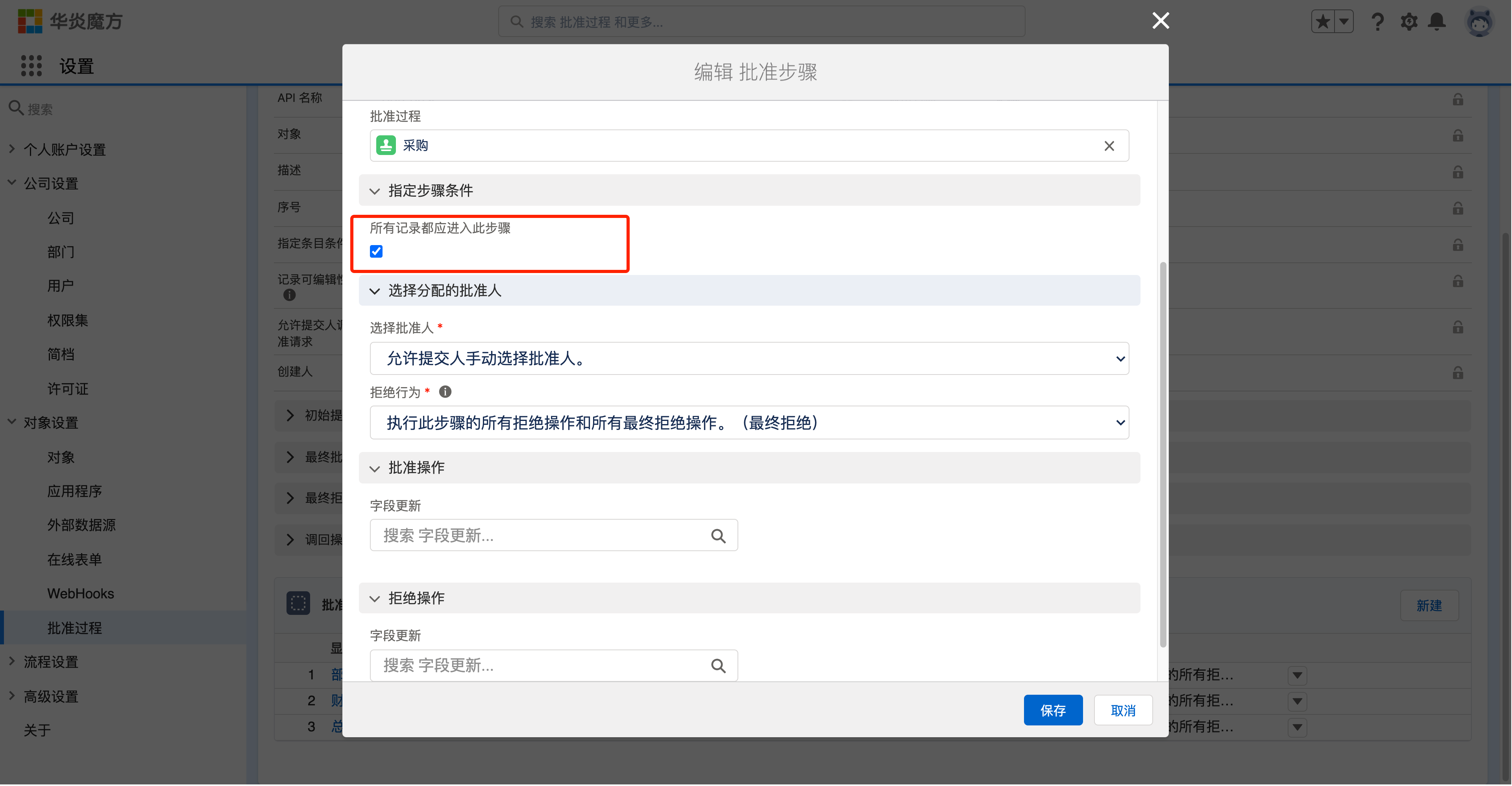 批准过程 | Steedos Docs