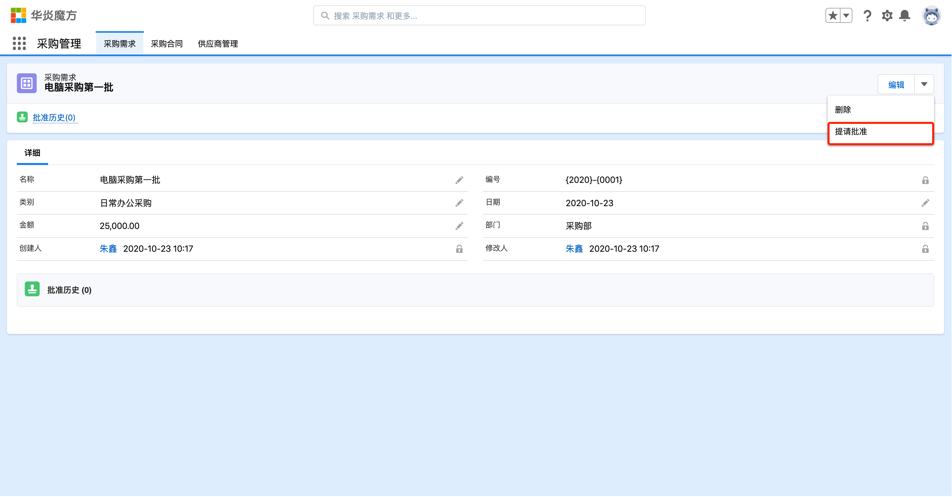 批准过程 | Steedos Docs