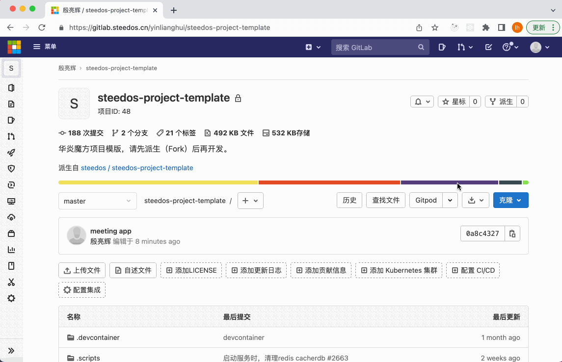 远程环境试用 | Steedos Docs